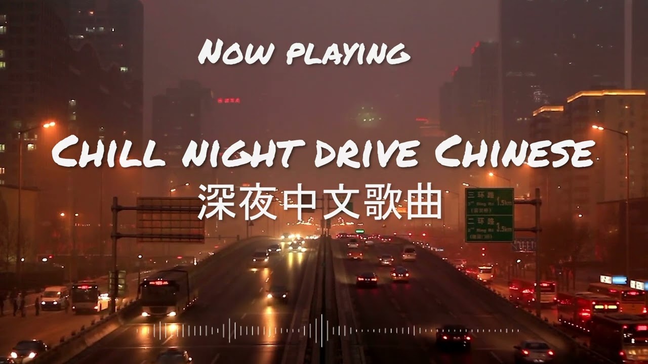 Regardez 🚘【R&B Pop Chill Music】Chill Late Night Drive Chinese Playlist ...