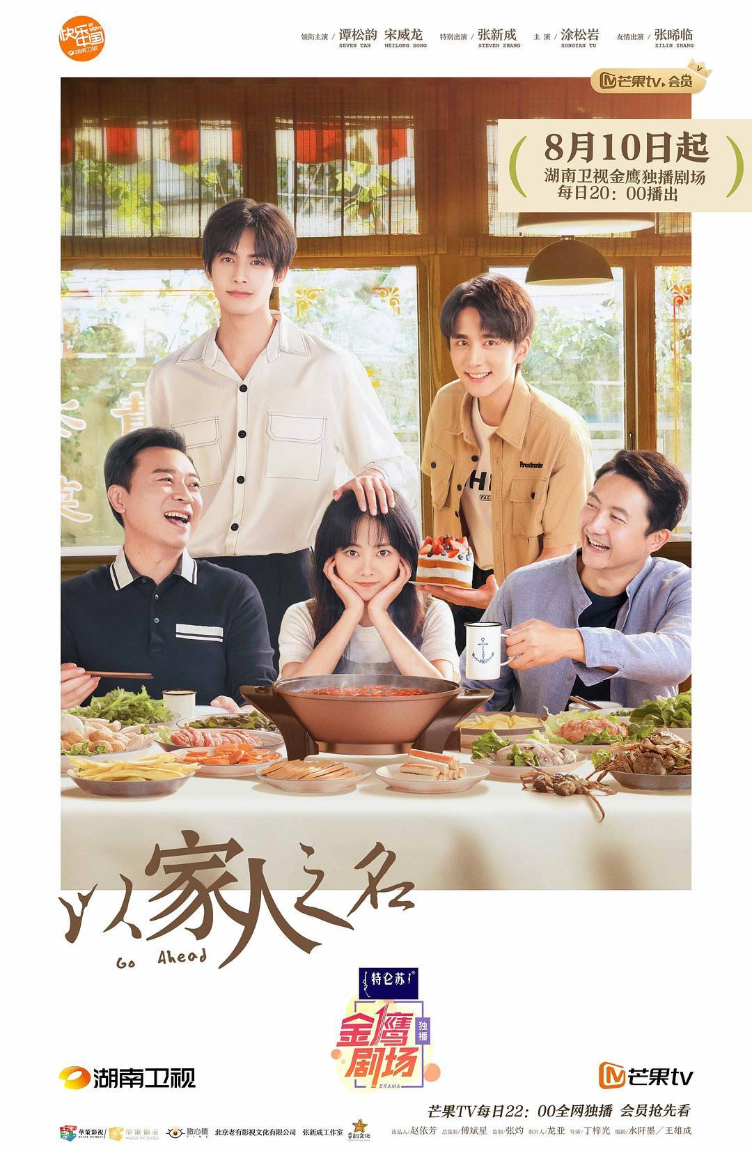 Regardez Yi Jia Ren Zhi Ming en streaming en ligne sur Moviebox