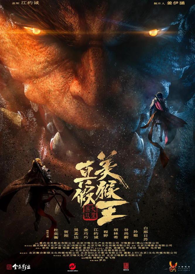 شاهد True and False Monkey King بثًا مباشرًا على الإنترنت على Moviebox